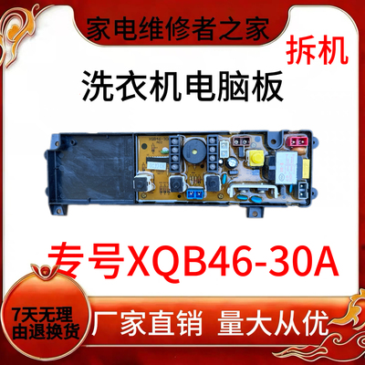 适配TCL洗衣机电脑板新品
