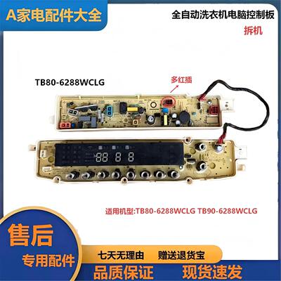 6288WDQCG（少红插）洗衣机