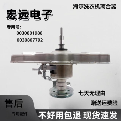 适用海尔洗衣机离合器ES70ZU11SH S8018ZJ31 S8018ZJ31减速器全新
