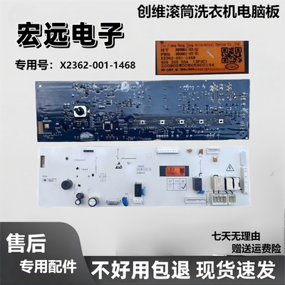 创维滚筒洗衣机电脑板X2362-001