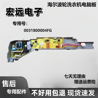 海尔洗衣机电脑板XQB60/XQB65