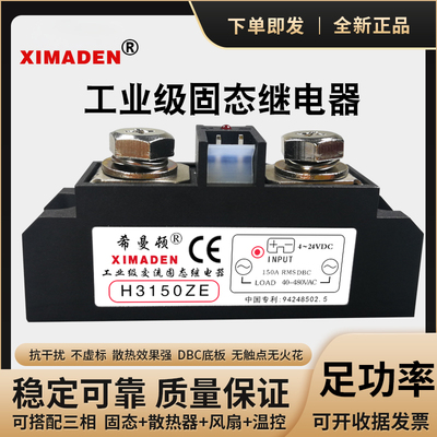 工业级固态继电器希曼顿H3200ZE