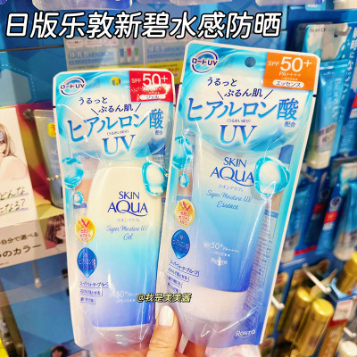 日本本土采 乐敦skin Aqua新碧水感防晒霜啫喱保湿清爽不油腻男女