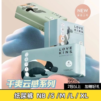 新包装澳洲纸尿裤lovekins尿不湿