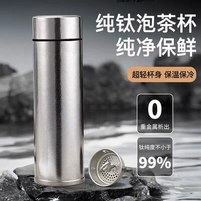 （经典泡茶）钛保温杯（满15.8发货
