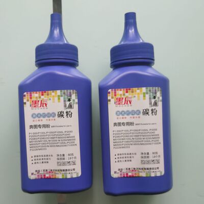 墨辰适用奔图P2550碳粉P3100DN