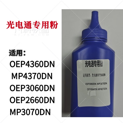墨辰适用光电通4370墨粉4360