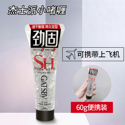 啫喱膏保湿蓬松碎发整理液杰士派