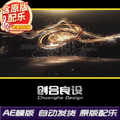 炫酷黑色经典金属彩带金色粒子企业形象宣传片LOGO片头AE模板素材