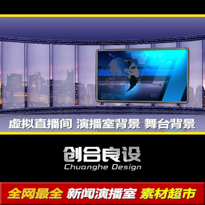 虚拟演播室新闻直播间演播厅电视台栏目主持人VMIX动态背景PR素材