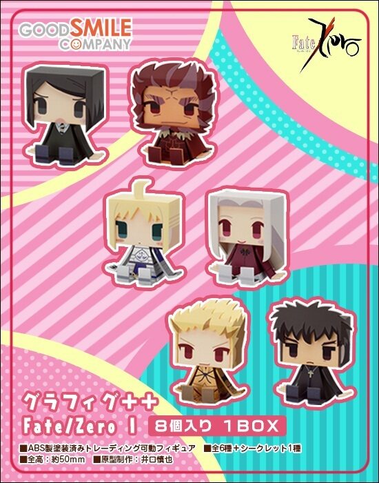 玩物尚志 Graphig++ Fate/zero 纸模造型系列 盒蛋 1 GSC