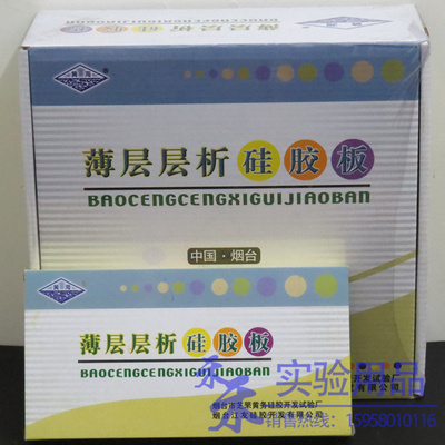 烟台江友黄海牌薄层层析硅胶板 TLC板 色谱板HSGF254 10*20cm