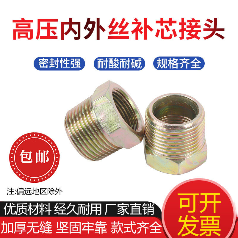 高压油管补芯接头液压内外丝变径转换1分转2分3分转4分6分转1寸