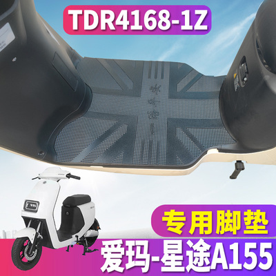 A155电动车脚垫防滑防水