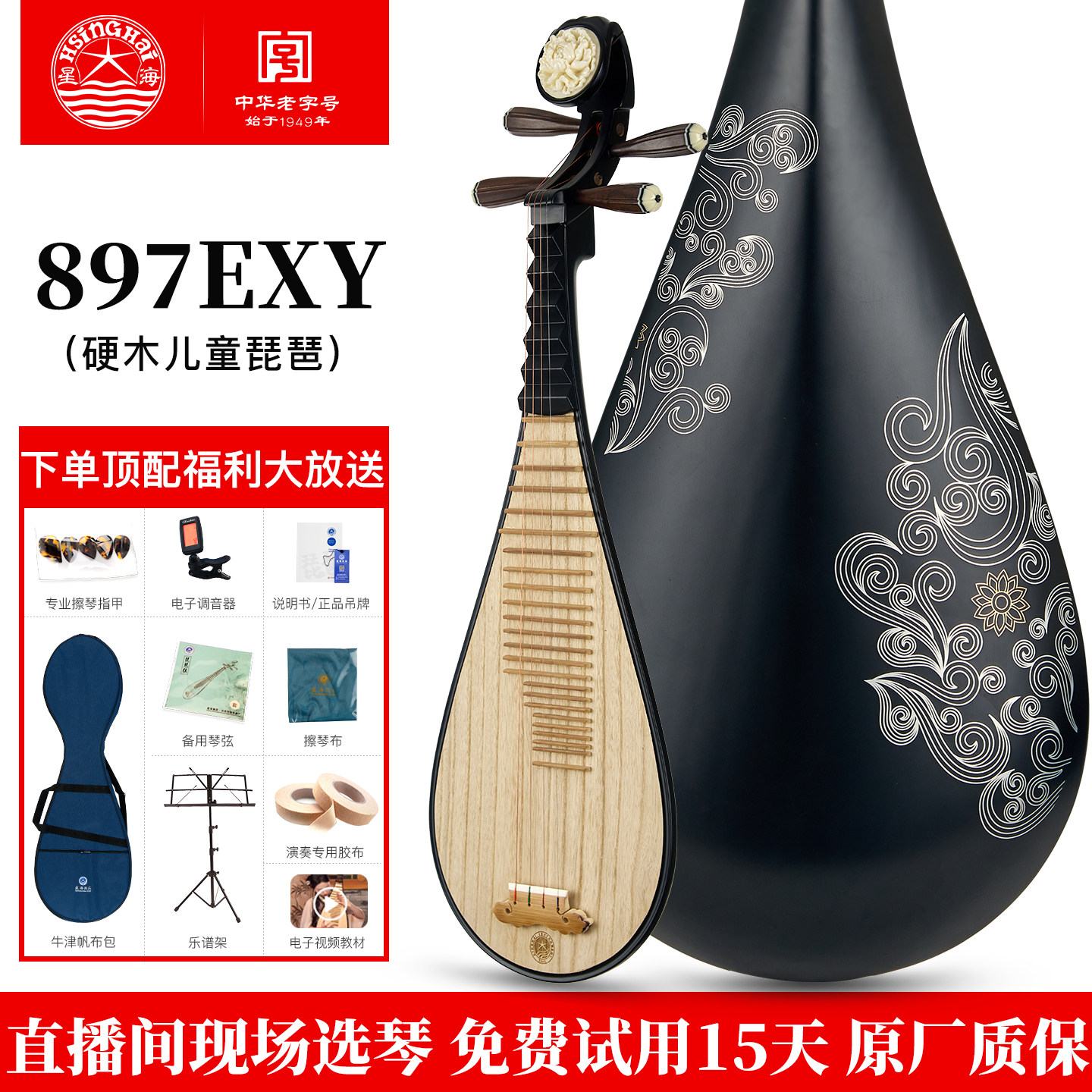 星海琵琶硬木初学者入门专业考级儿童琵琶897EXY 琵琶乐器牡丹头