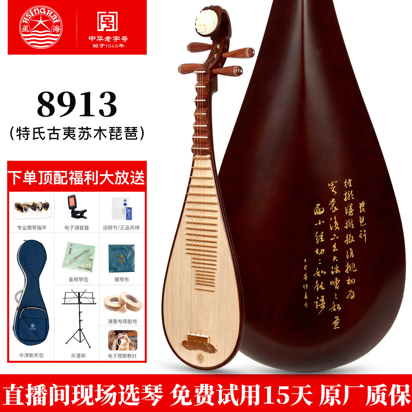 星海琵琶8913特氏古夷苏木花开富贵考级演奏专用成人花梨民族乐器