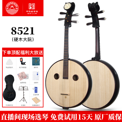 星海非洲紫檀木大阮民族乐器