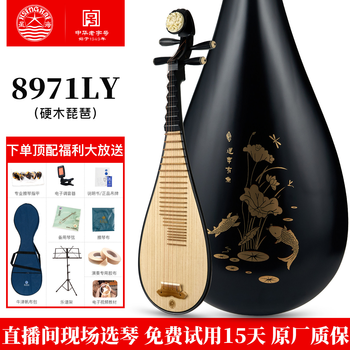 正品星海乐器硬木成人演奏考级琵琶 花开富贵头饰连年有余8971LY