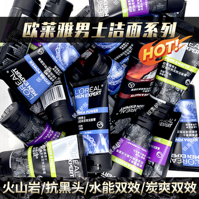 欧莱雅男士洁面控油清痘洗面奶