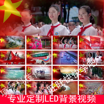 手拉手祖国更美丽211118版LED大屏幕高清背景视频