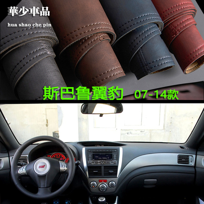 07-14款斯巴鲁翼豹impreza STI中控仪表台避光垫工作台防晒遮光垫