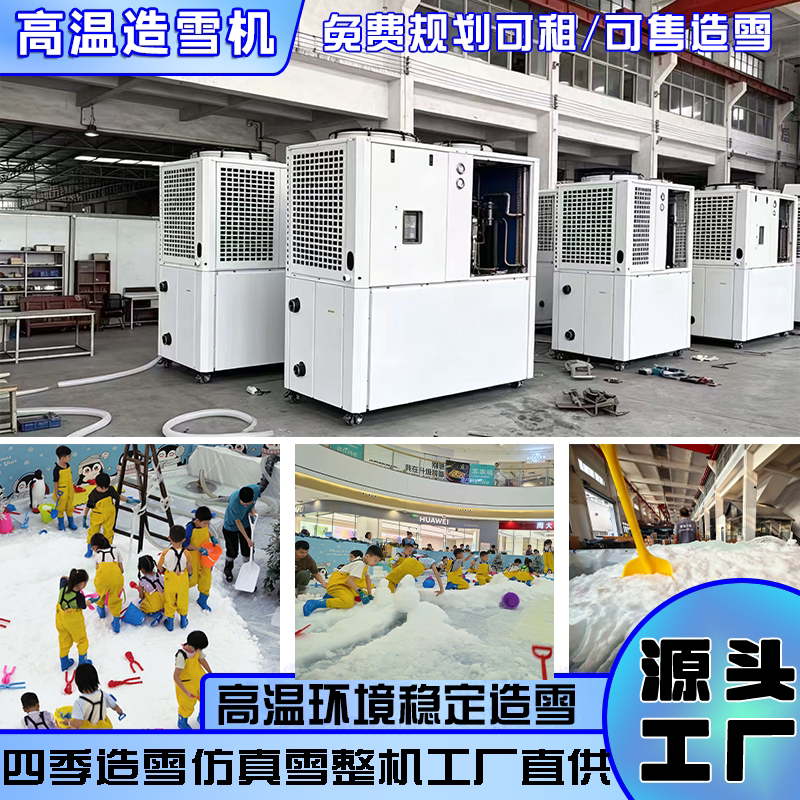 新款高温造雪机大型仿真造雪机商场户外一年四季可造雪商用喷雪机