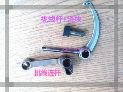 DU车 同步双针车海菱标准GC20518B  20606挑线杆和挑线连杆  优质