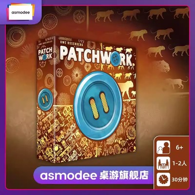 Asmodee拼布艺术10周年双人桌游