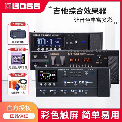 Boss综合效果器送实用礼包