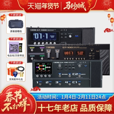 Boss综合效果器送实用礼包