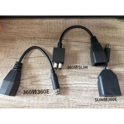 XBOX360电源转换线 XBOX360转360E/SLIM SLIM转360E主机转接头
