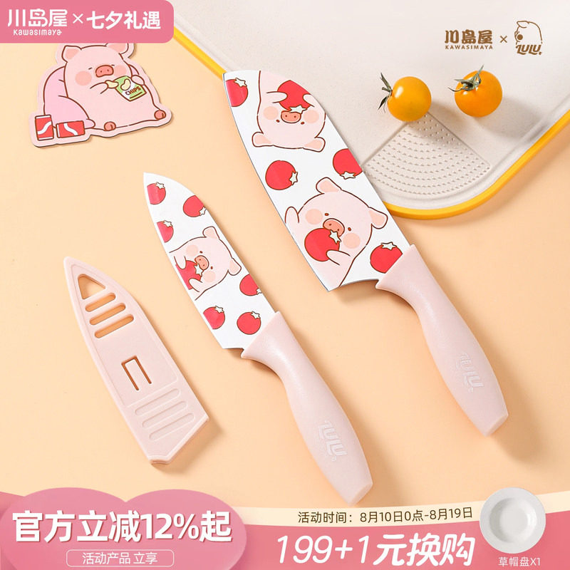 川岛屋&lulu猪联名 水果刀家用厨房女士切菜刀切片刀小刀辅食刀具