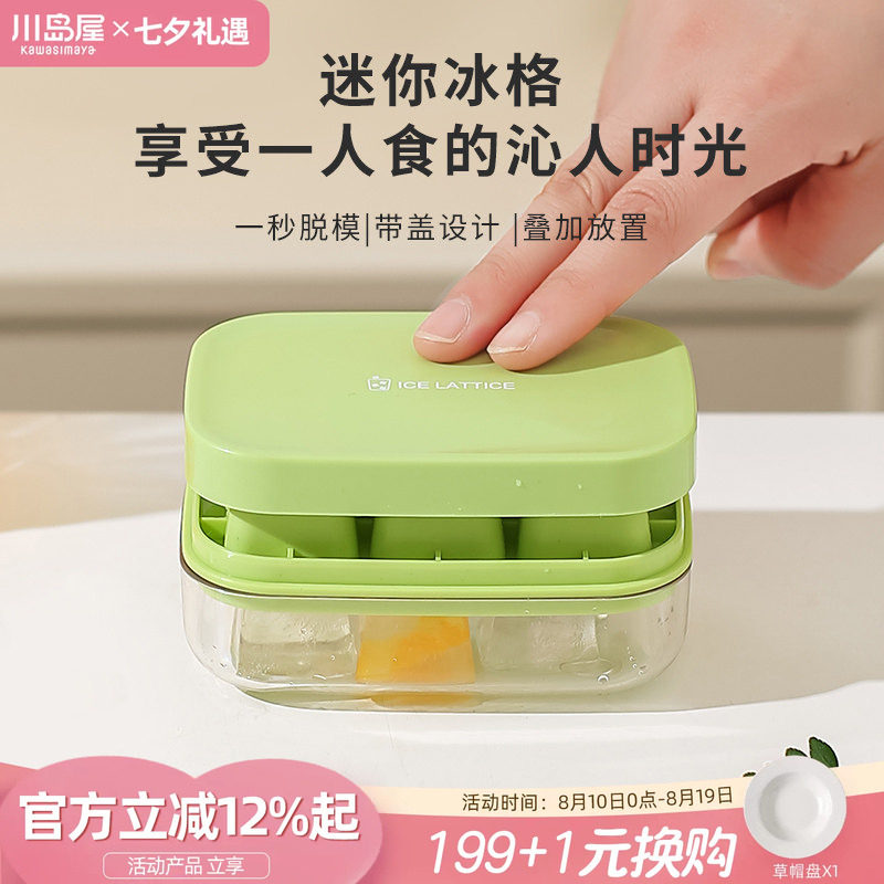 川岛屋冰块模具家用食品级软硅胶制冰盒迷你按压小冰格冻冰块神器