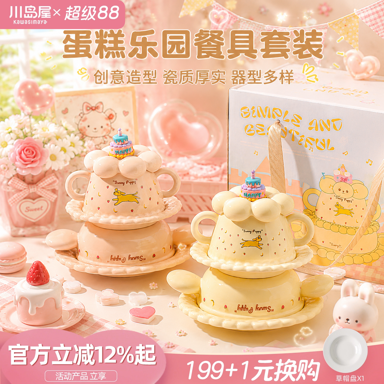 川岛屋可爱蛋糕餐具套装一人食碗盘碟马克杯礼盒儿童生日礼物女生