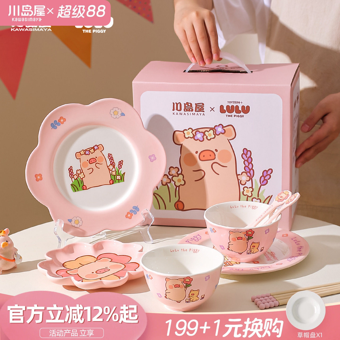 川岛屋&lulu猪联名 可爱餐具套装一人用碗碟礼盒乔迁生日礼物女生