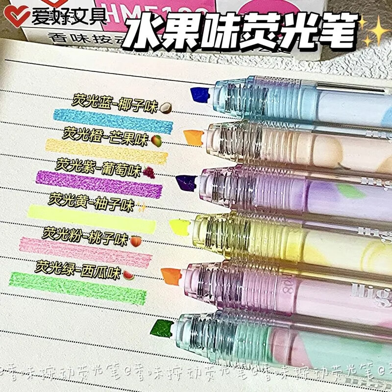 爱好HM5193香味按动荧光笔学生做笔记彩色划重点标记笔做手账彩绘