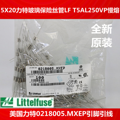 5X20美国力特玻璃保险丝管LF.T5AL250VP慢断0218005.MXEP 5A引线