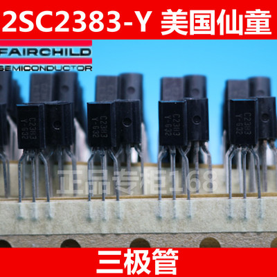 2SC2383-Y   C2383Y 全新原装美国仙童 三极管  TO-92L 优质 正品