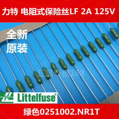 美国力特0251002.NR1T绿色电阻式保险丝LF 2A 125V绿色 优质