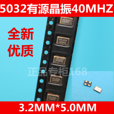 4脚5032有源晶振40.000MHZ 钟振SMD 5.0x3.2贴片有源晶振40M优质