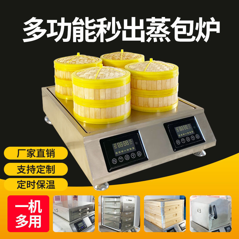 商用蒸包炉台式包子机秒出蒸汽新型神器早餐电锅店专用纯电蒸炉