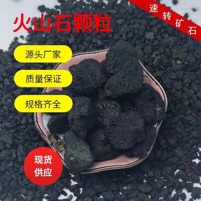 热销黑色火山石颗粒多肉铺面鱼缸水族造景植物透气保水规格多黑火