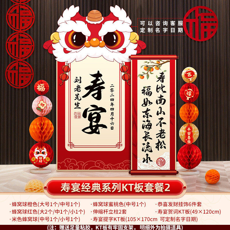 老人寿宴生日气球装扮60岁场景布置背景墙kt板80大寿场景装饰套餐