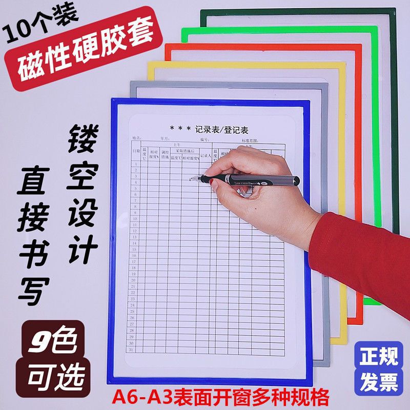 硬胶套4磁力6套文件袋保护套挂牌展示贴5镂空磁性套厂家