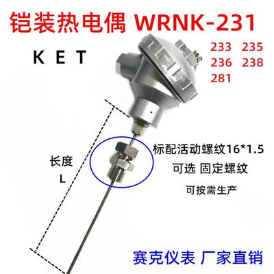 K型热电偶WRNK231 233 235 236 238S铠装电热偶 细杆温度传感器