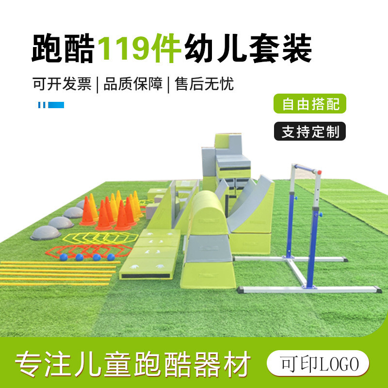 热销跑酷能器材全套幼儿园软体运动组合体能跳箱鞍马儿童体适训练