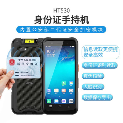 HT530身份证手持机PDA内置离线身份证模块人脸人证核验手持终端