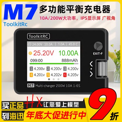 ToolkitRc M7充电器200W 10A航模车模大功率多功能平衡充电器1-6S