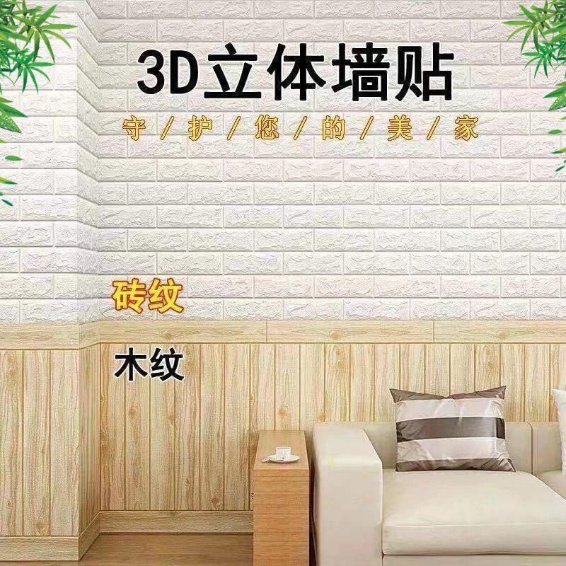 木纹自粘墙纸3d立体墙贴幼儿园软包防撞墙裙护墙板墙面装饰泡沫。