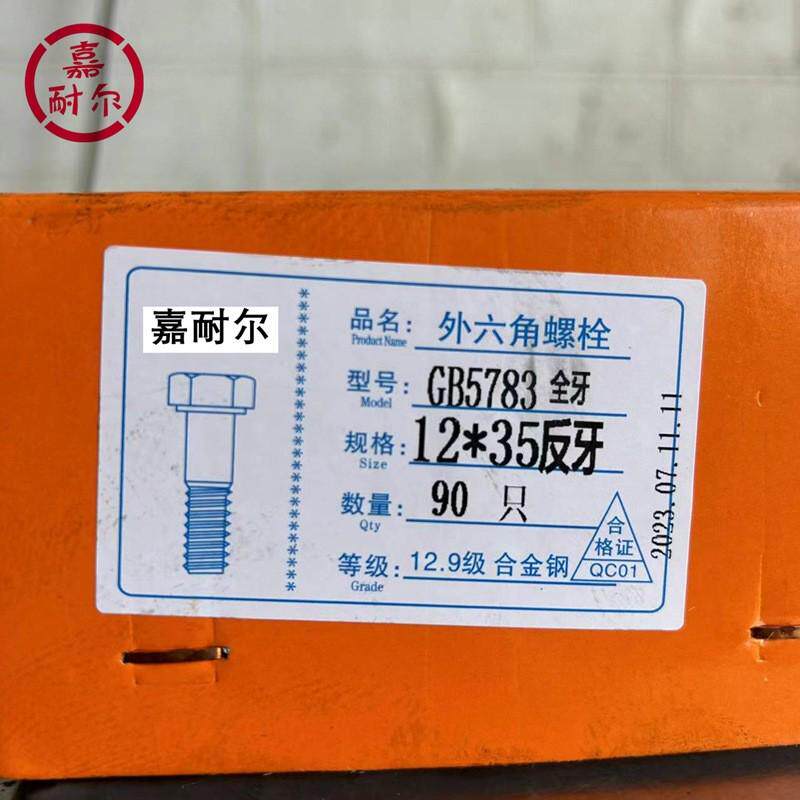 12.9级外六角反牙螺栓gb5783左旋倒扣螺丝m8m10m12m16-m20x50*180